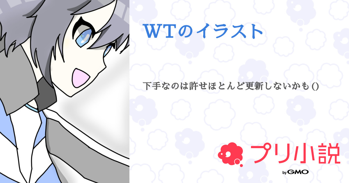 WTのイラスト - 全26話 【連載中】（切望の魔女 「エイク シンクレア」さんの小説） | 無料スマホ夢小説ならプリ小説 byGMO